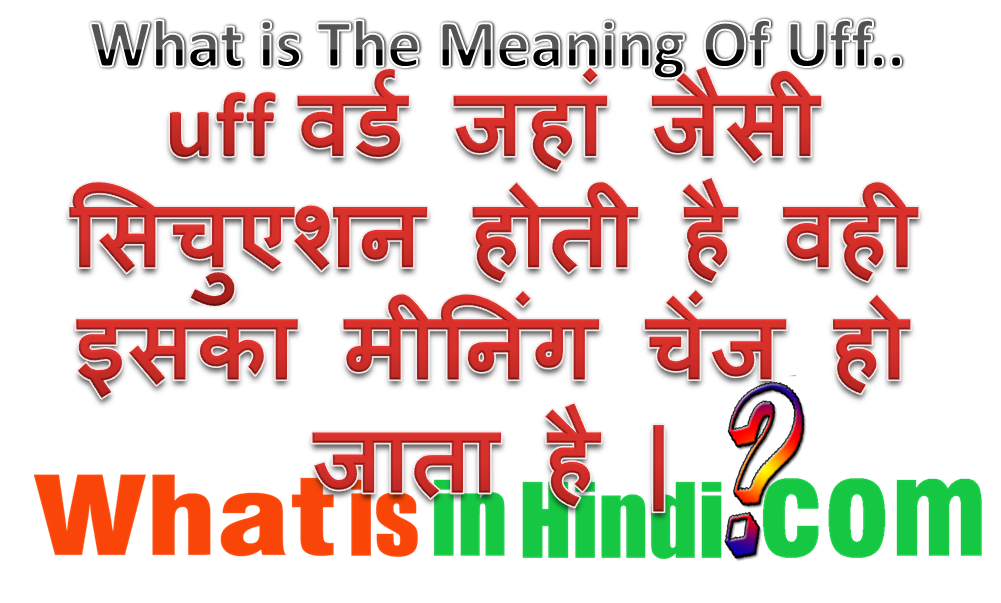 Uff का मतलब क्या होता है | What is the meaning of Uffff in Hindi