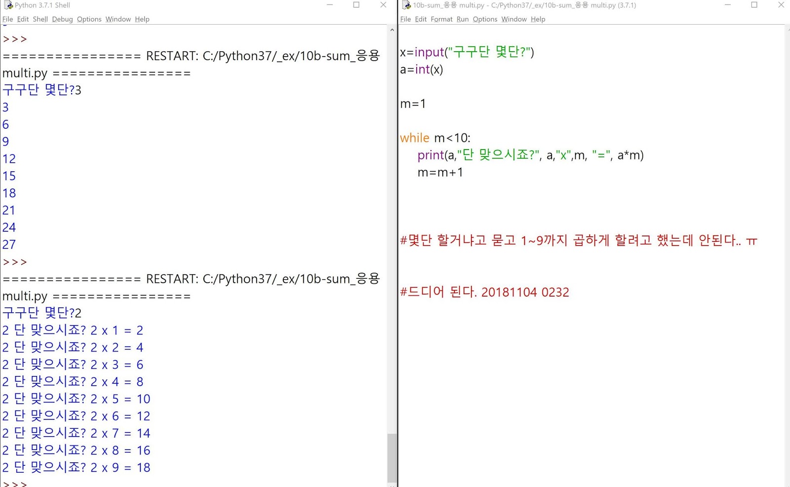 Python While 구문 으로 더하기 및 구구단 외우기 연습