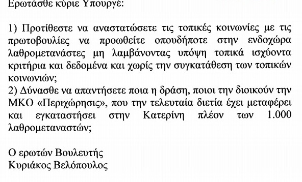 ΛΕΥΤΕΡΙΑ: ΣΤΗ ΒΟΥΛΗ ΑΠΟ ΒΕΛΟΠΟΥΛΟ ΤΟ ΠΡΟΒΛΗΜΑ ΜΕ ΤΟΥΣ ΛΑΘΡΟΜΕΤΑΝΑΣΤΕΣ ...
