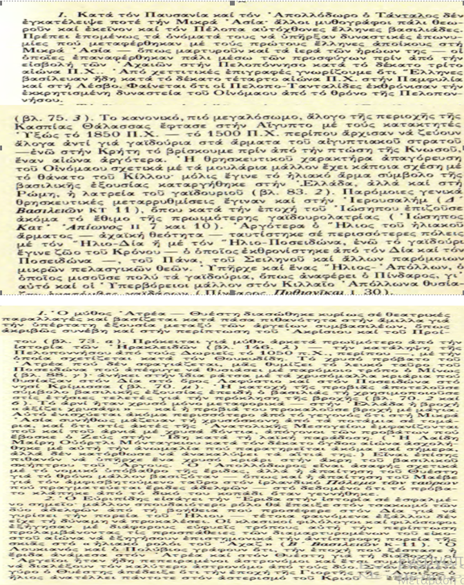 ALOPHX.BLOGSPOT.COM : Ο ΕΥΗΜΕΡΙΣΜΟΣ ΤΩΝ ΑΡΧΑΙΩΝ ΕΛΛΗΝΩΝ ΚΑΙ Η ...