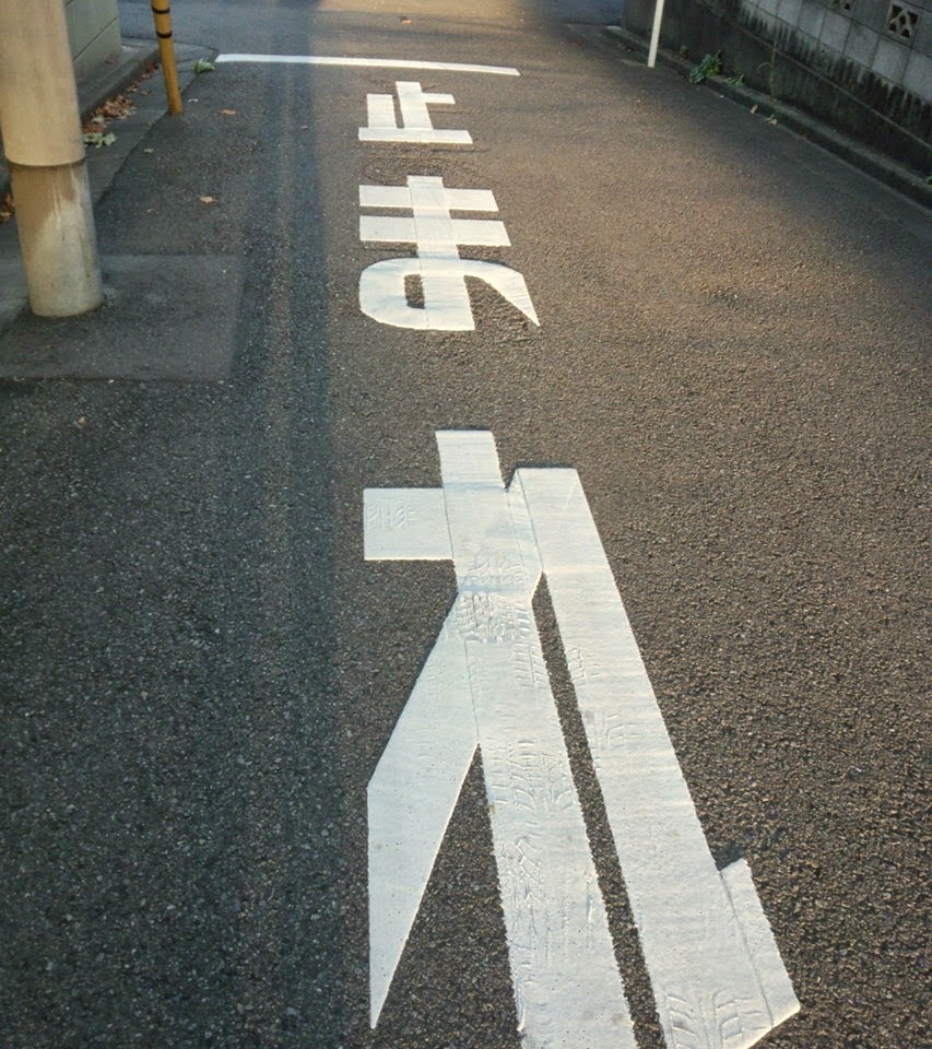TOKYO APPLE: Road signs