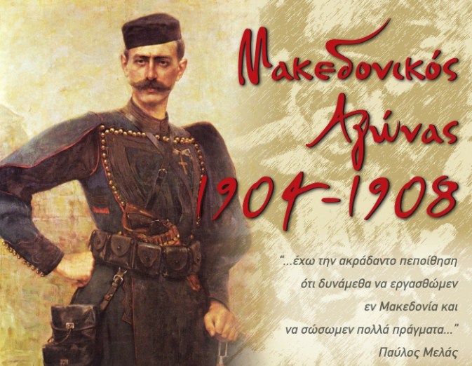 ΓΝΩΣΗ: ΜΑΚΕΔΟΝΙΚΟΣ ΑΓΩΝΑΣ