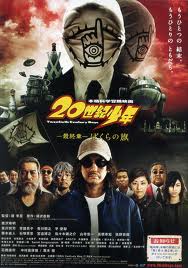 Wonderings of an Incoherent Mind: Film Review - 20th Century Boys ...