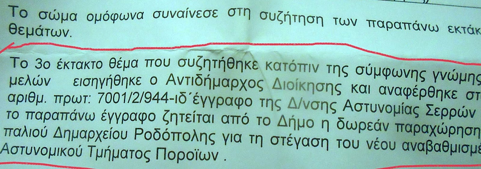 Περι παραχωρησης χωρου για στεγαση νεου αναβαθμισμενου αστυνομικου ...