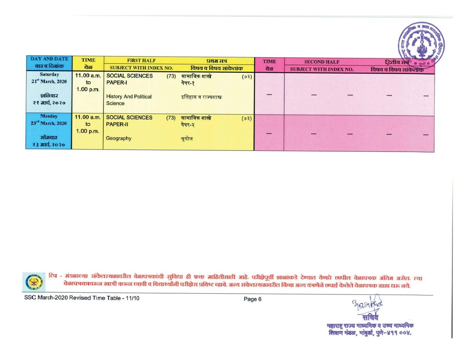 SSC Board Exam Time Table 2020 Updated ~ apnitohpaathshala.blogspot.com ...