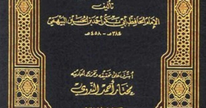 Kitab al Jami' Li Syu'ab al Iman karya Imam al-Bayhaqi - Shepangaro Pustaka