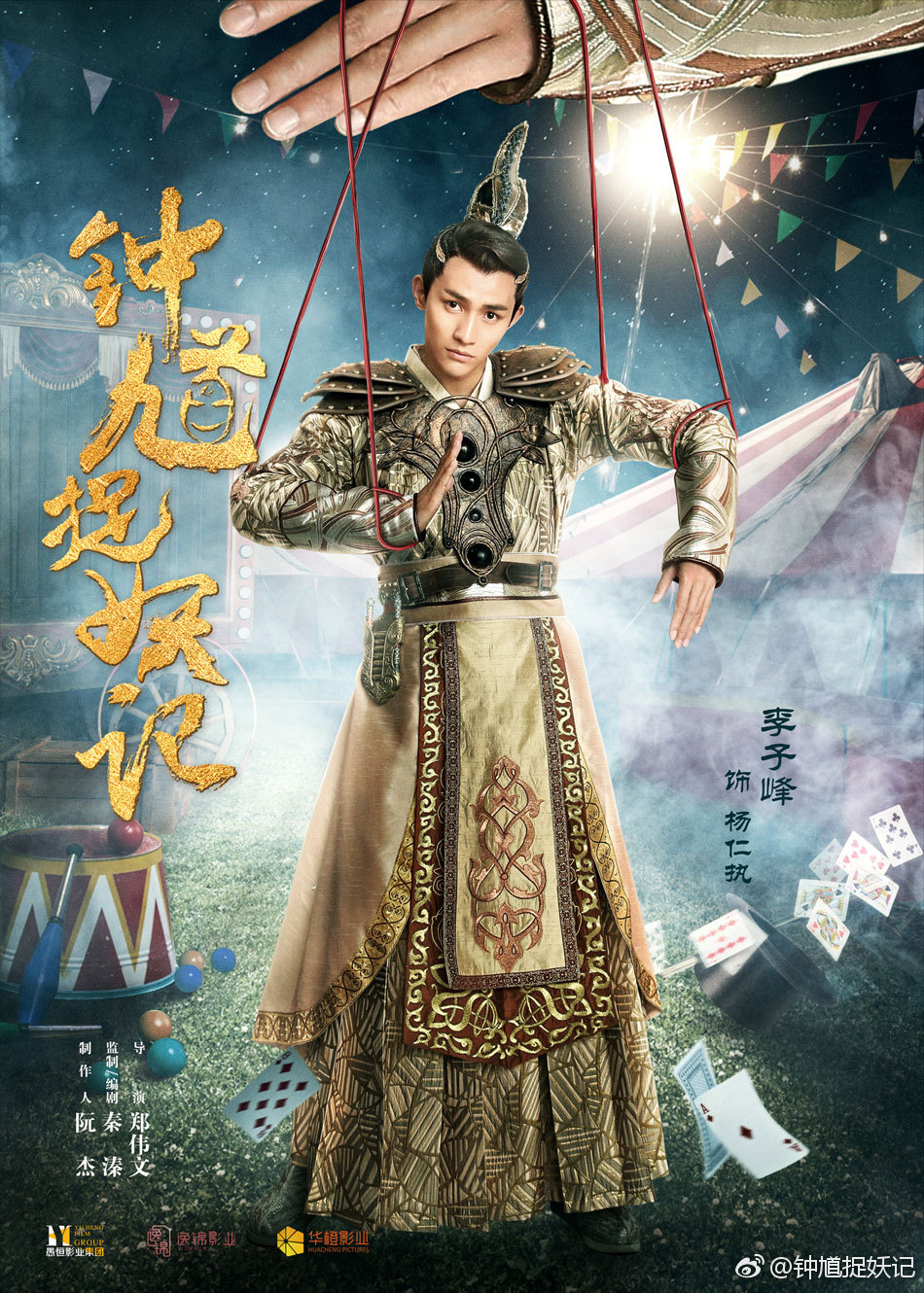 Demon Catcher Zhong Kui (2018) | DramaPanda