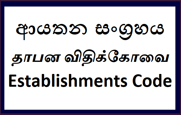 Establishments Code (All Public Officers Should Aware about this) - Teacher