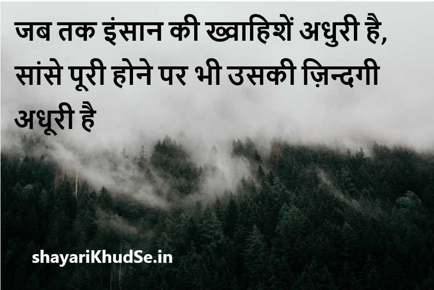 40+ Best shayari on Life in Hindi [New] | Best shayari on Life 2 Line ...