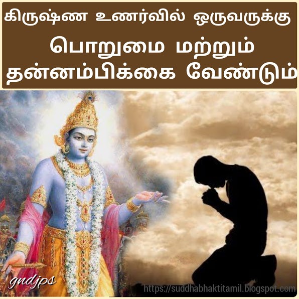 Hare Krishna Tamil