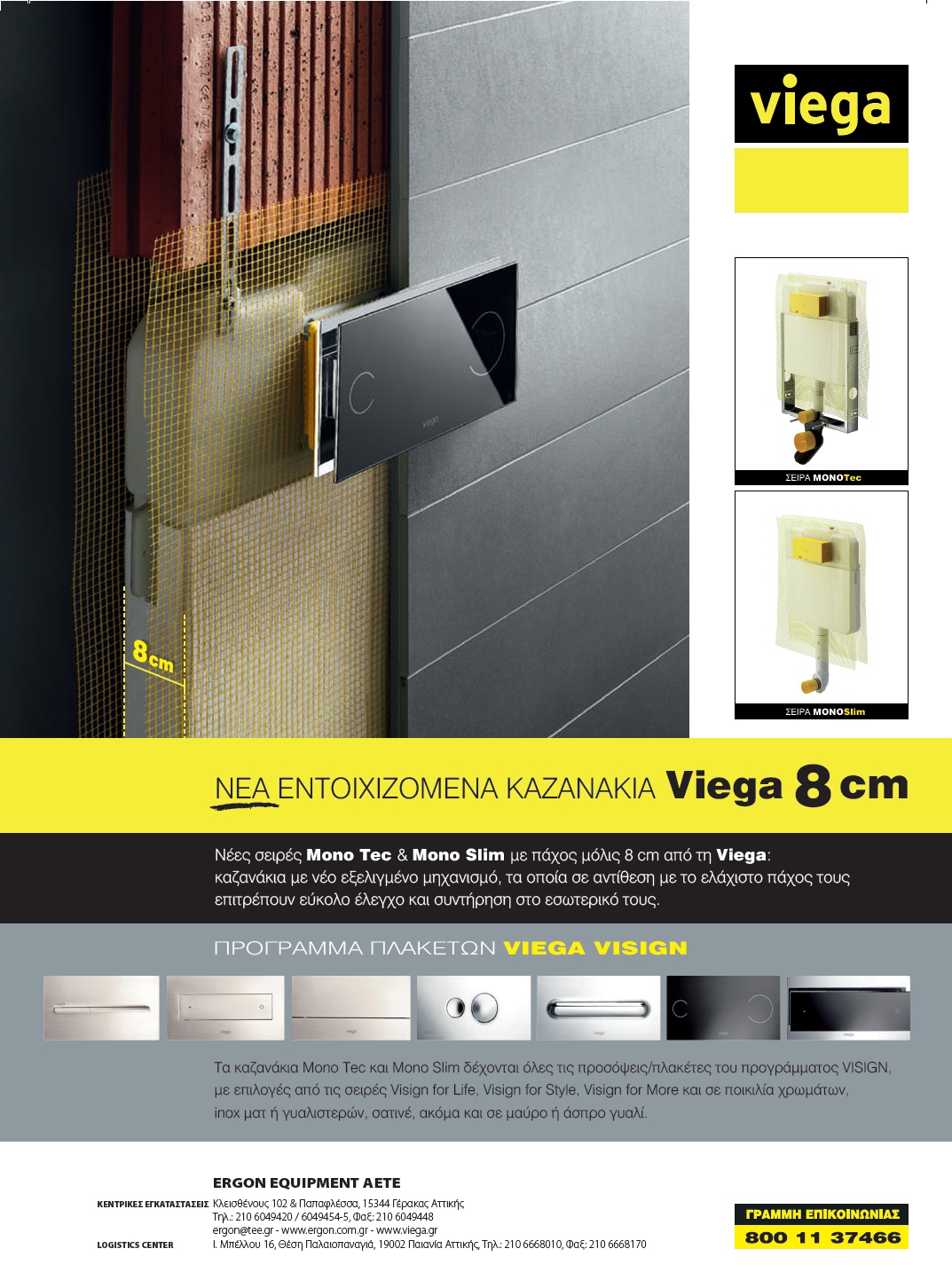 ERGON equipment | E-MAGAZINE: ΕΝΤΟΙΧΙΖΟΜΕΝΑ ΚΑΖΑΝΑΚΙΑ VIEGA