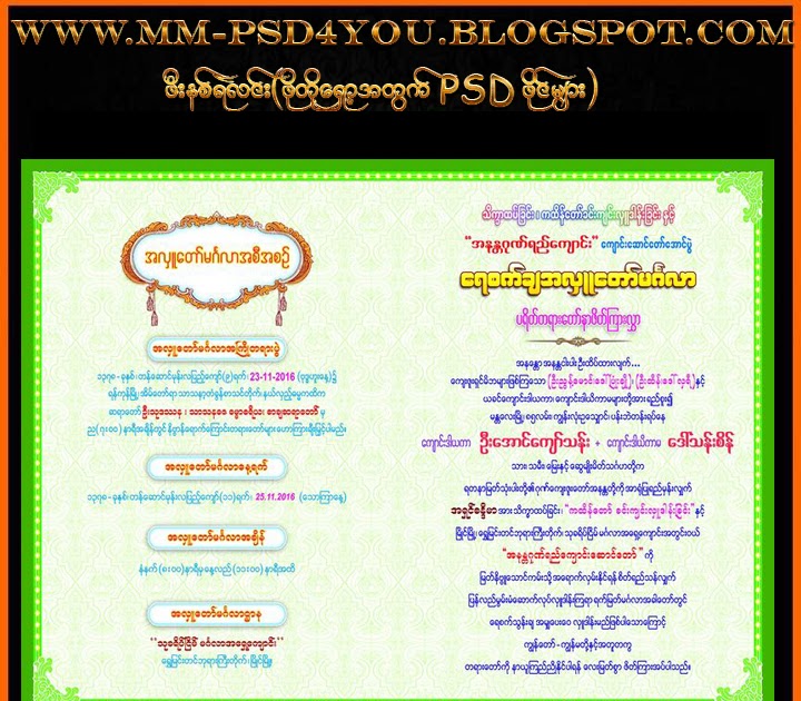 ဖိုတိုရှော့အတွက်psdဖိုင်များ အလှူဖိတ်စာ စာသား ၁၅ X ၁၀ Psd