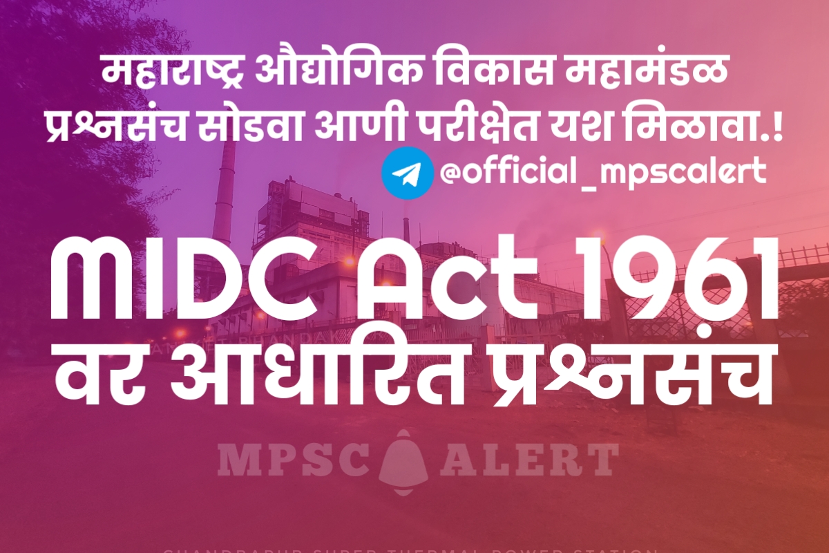 MIDC Quiz 1 | MCQ on MIDC Act in Marathi | Mock Test 22 - MPSC Alert