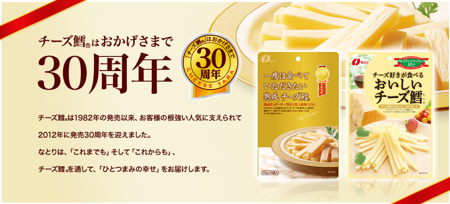 Food Science Japan: 30 Years of Natori Cheese Tara