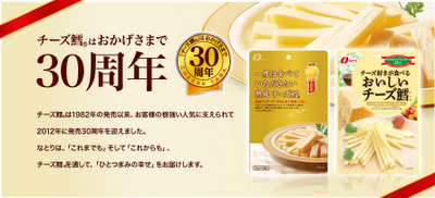 Food Science Japan: 30 Years of Natori Cheese Tara
