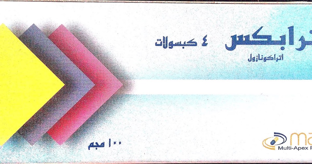 اترابكس كبسول Itrapex لعلاج التهابات المهبل الفطرية