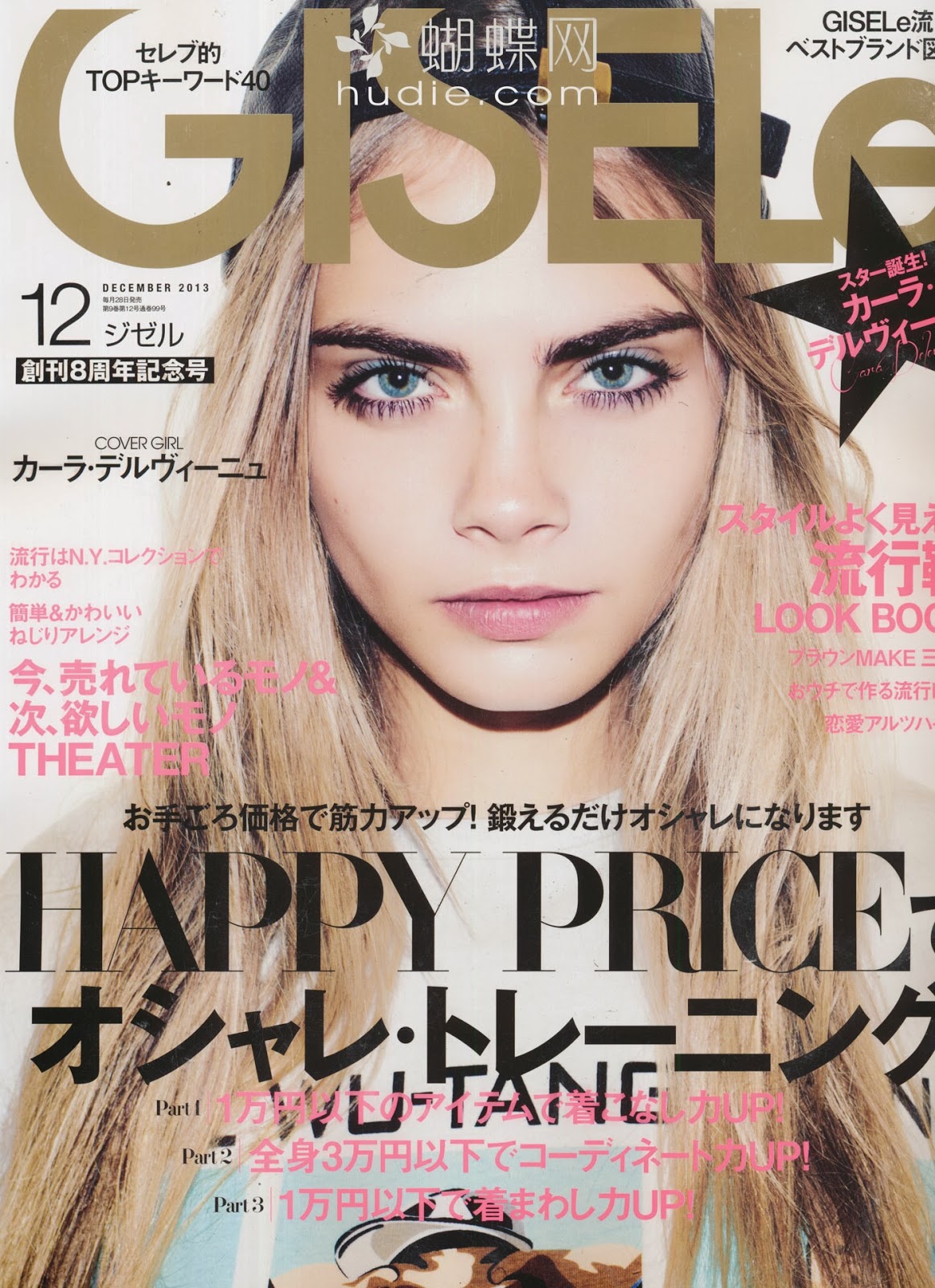 Li8htnin8's Japanese Magazine Stash: Gisele Magazine 2013