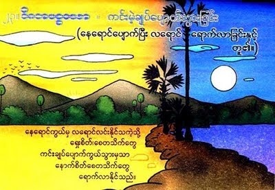 ကိုေမာင္ေအး ၏ ရသစာစုမ်ား & MUSIC ေဟ့ ... ျမန္မာဟာ ျမန္မာပဲ။ ျမန္မာဟာ ...