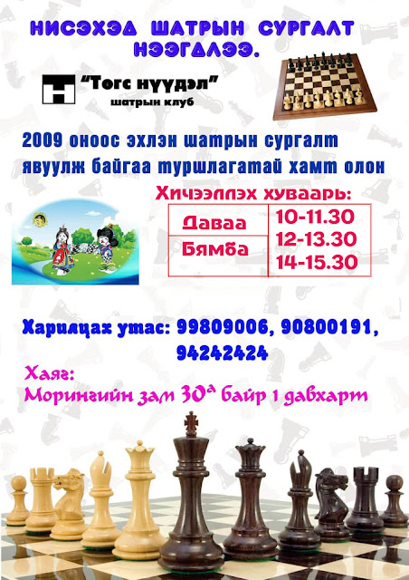 Төгс нүүдэл шатрын клуб