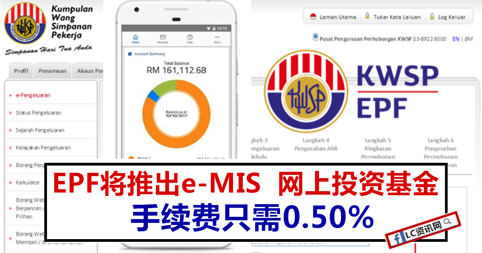 EPF MIS或允许会员直接上网投资基金