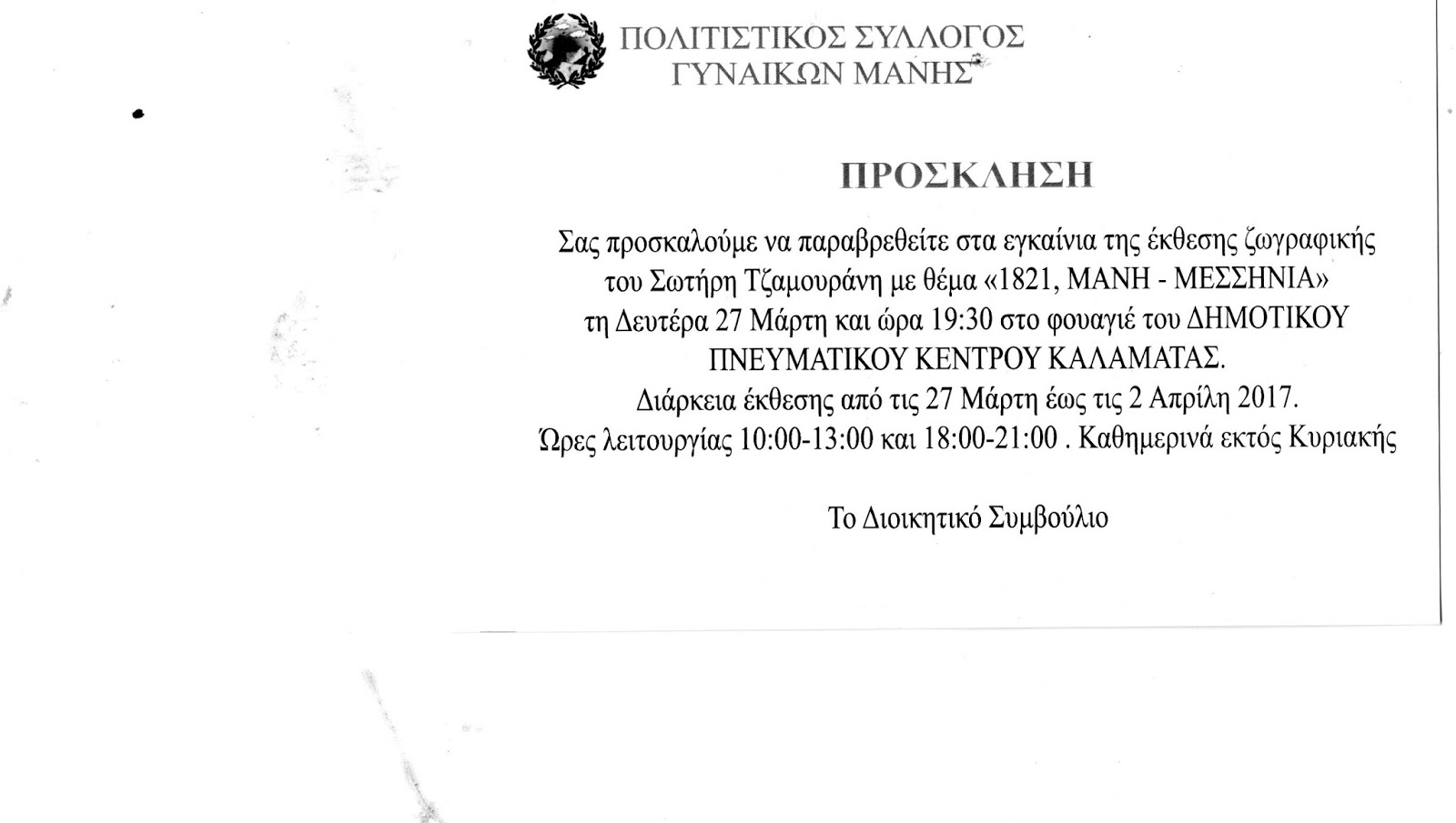 ΙΣΤΟΡΙΑ,ΛΑΟΓΡΑΦΙΑ,ΠΑΡΑΔΟΣΗ.: ΠΟΛΙΤΙΣΤΙΚΟΣ ΣΥΛΛΟΓΟΣ ΓΥΝΑΙΚΩΝ ΜΑΝΗΣ