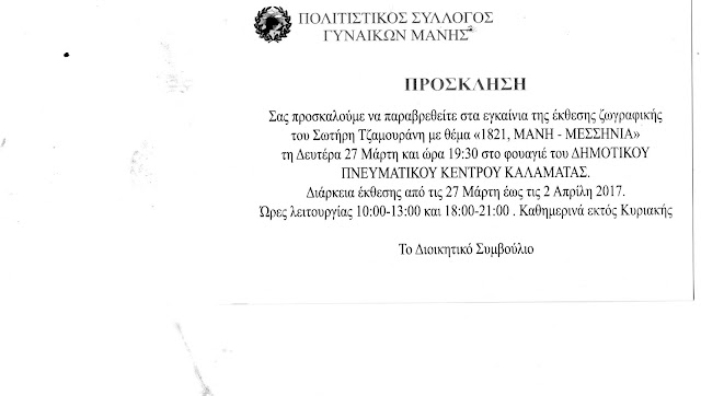 ΙΣΤΟΡΙΑ,ΛΑΟΓΡΑΦΙΑ,ΠΑΡΑΔΟΣΗ.: ΠΟΛΙΤΙΣΤΙΚΟΣ ΣΥΛΛΟΓΟΣ ΓΥΝΑΙΚΩΝ ΜΑΝΗΣ
