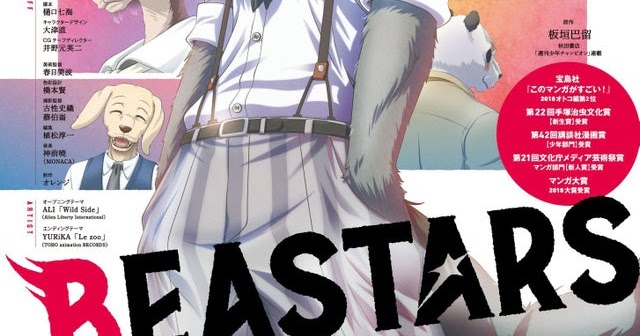 ALI - Wild side Lyrics | BEASTARS OP