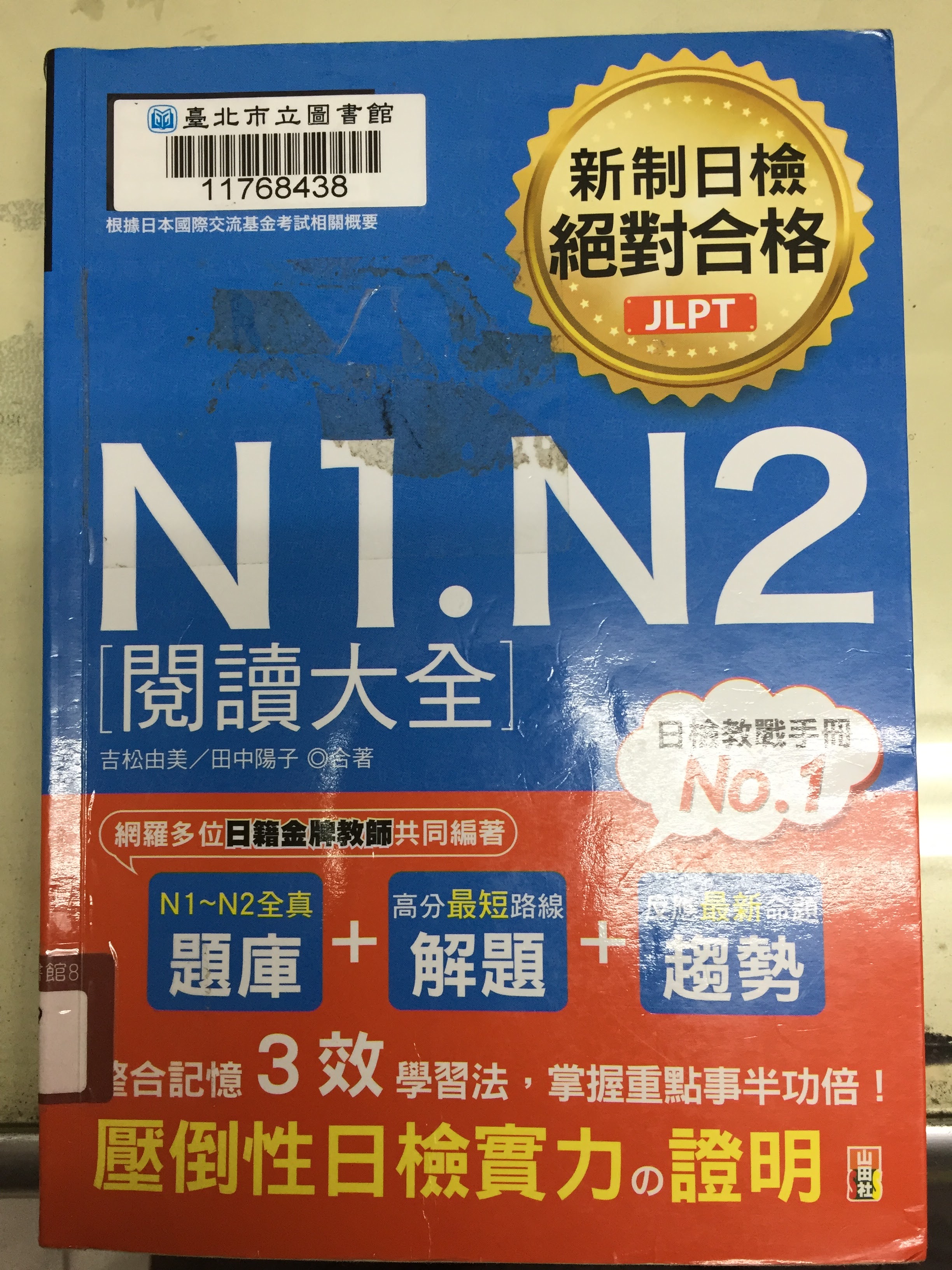 【日檢衝刺】我用這些參考書一次考過N1 - Y.F.人生