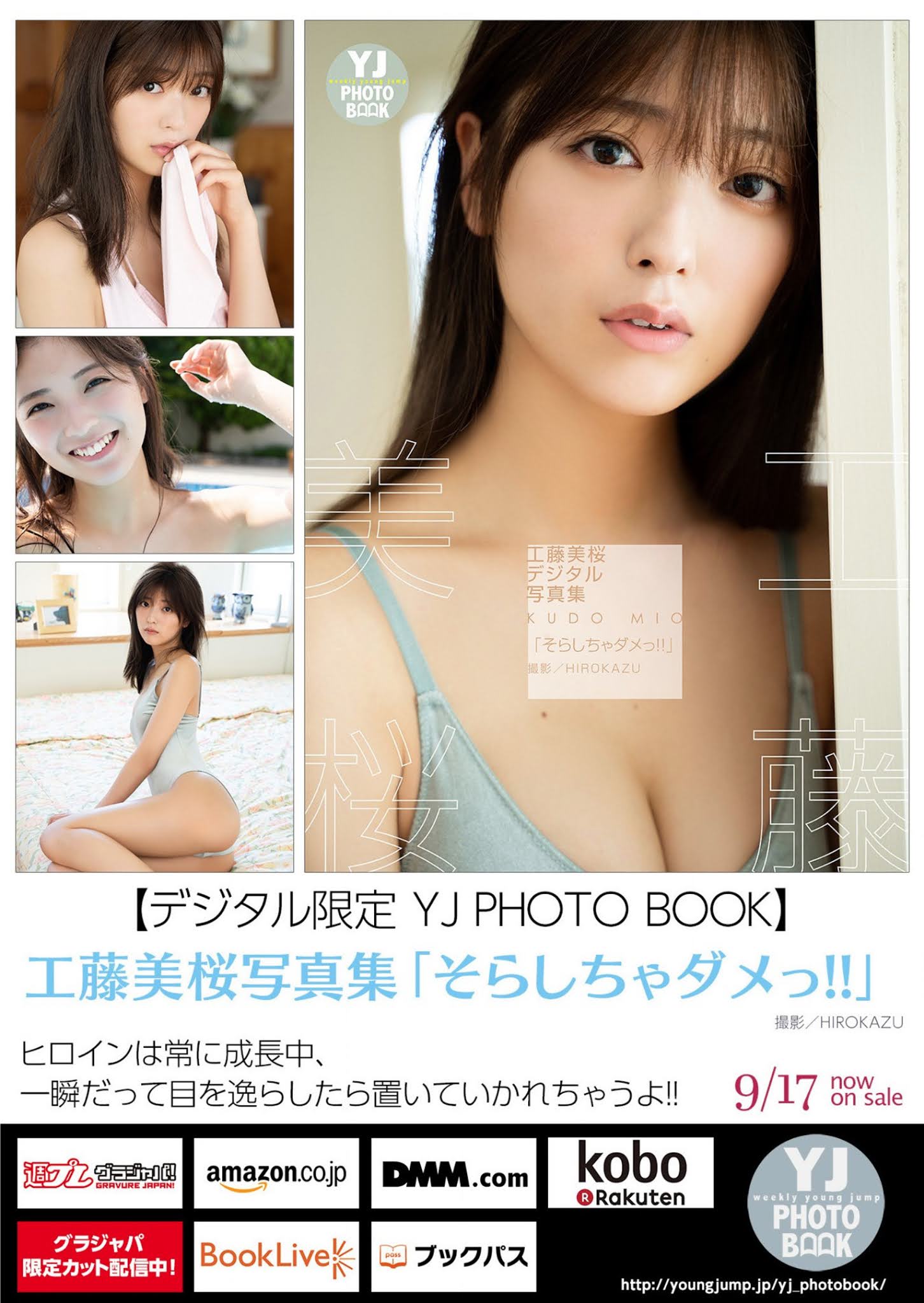 [Young Jump] 2020 No.42 Mio Kudo, Takeuchi Aisa