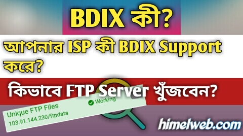 wifi ব্যবহারকারীরা উচ্চ গতির BDIX অথবা FTP Server ব্যবহার করুন | himelweb - himelweb | আসুন আমরা ...