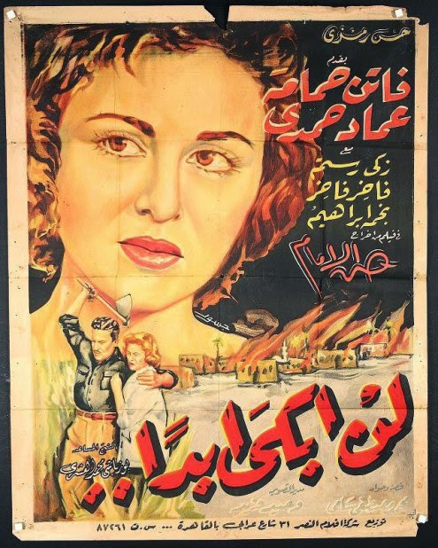 Le cinéma égyptien : Ciné le Caire: Faten Hamama (1931-2015) - suite