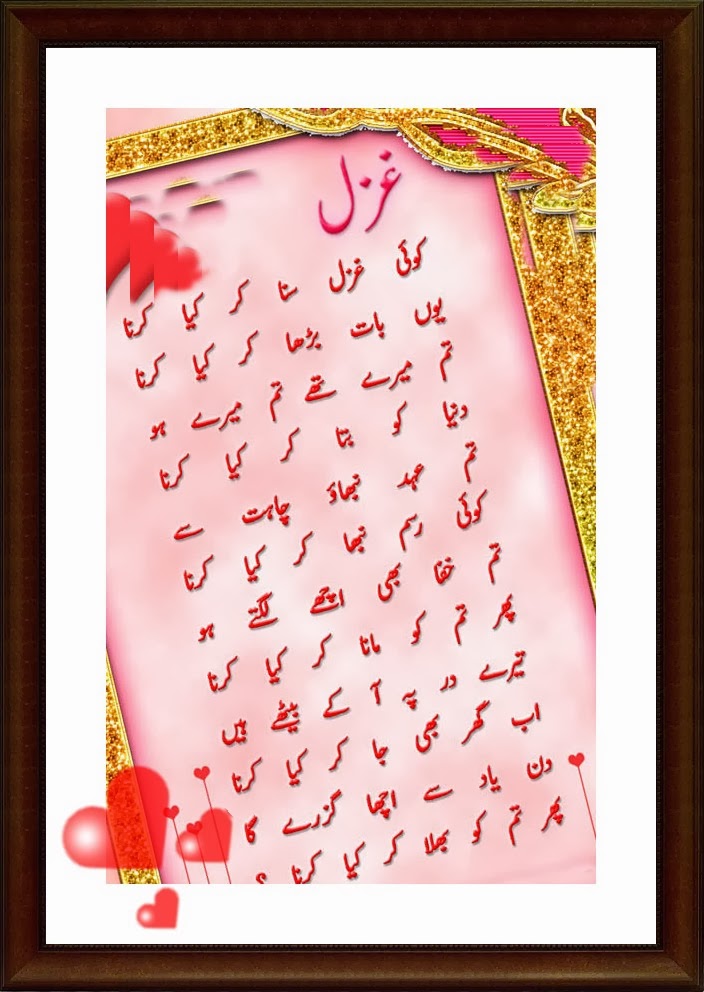 Urdu Poetry/ Shayari &Ghazals: Urdu Ghazal Collection