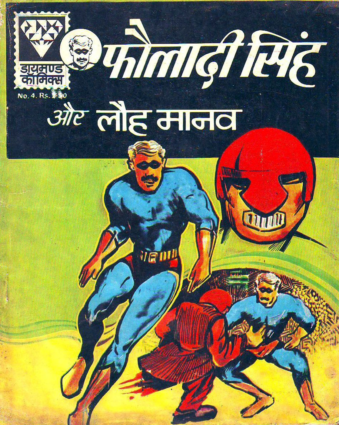 कॉमिक्स कवर संग्रह : FAULADI SINGH COMICS COVERS (101) पार्ट -1 UPDATE ...