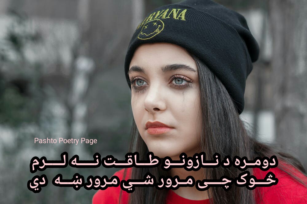 Pashto Sad Poetry for Love 2 lines Shayari Images Pic Sms