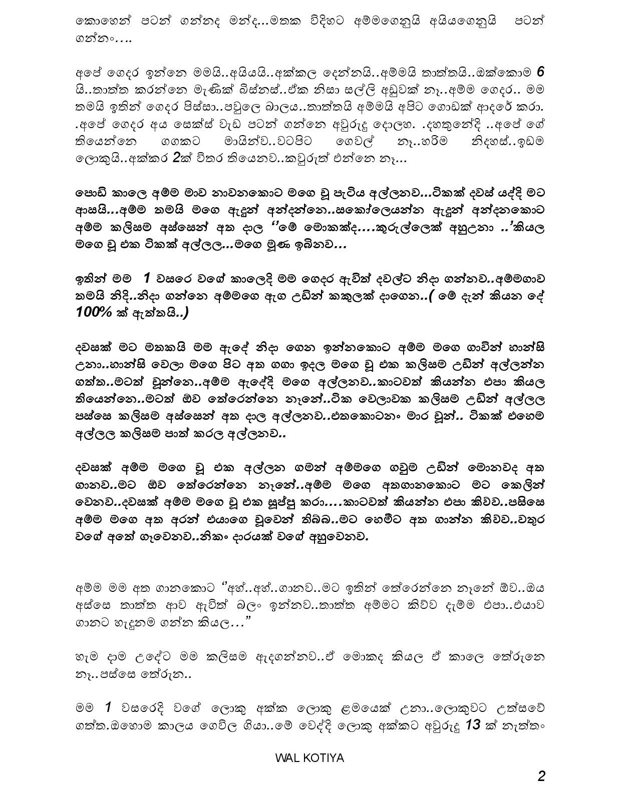 පවුලේරාගය - Sinhala Wal Katha