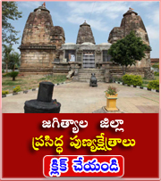 Famous Temples List In Jagtial District | Telangana State