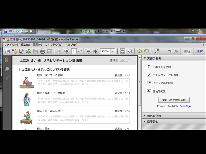 琉球OT: ADOCのPDFコメントをWindowsで入力する方法