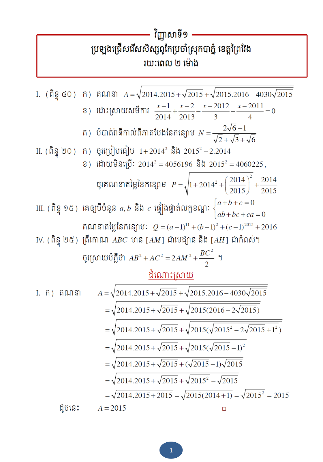 Highschool Cambodia: Maths Grade 9 Outstanding Student Test At Bar ...