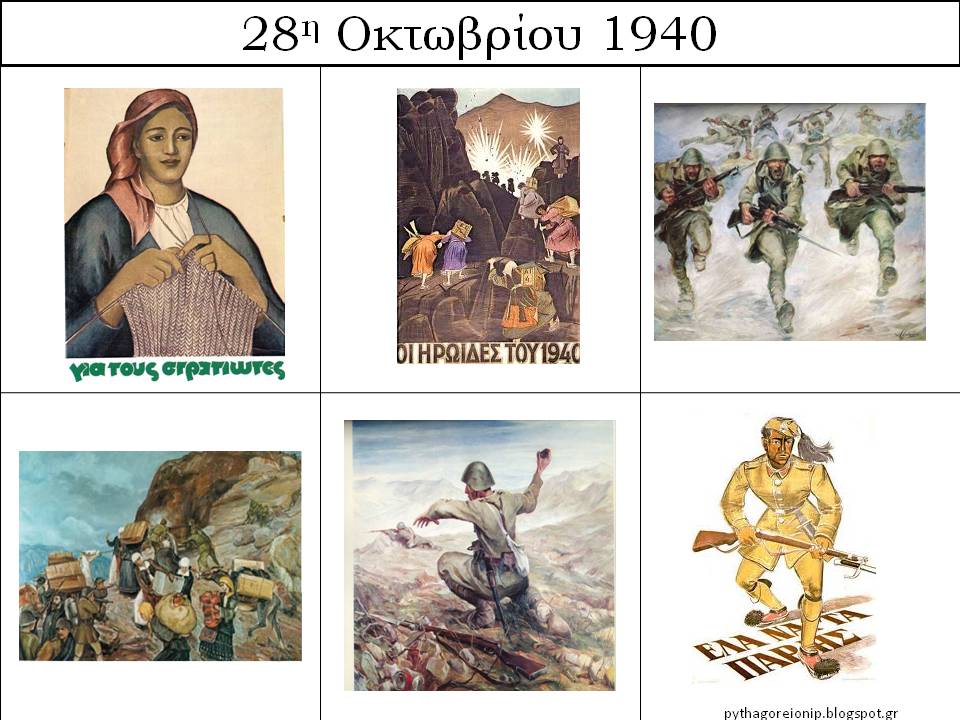 Πυθαγόρειο Νηπιαγωγείο: 28η ΟΚΤΩΒΡΙΟΥ