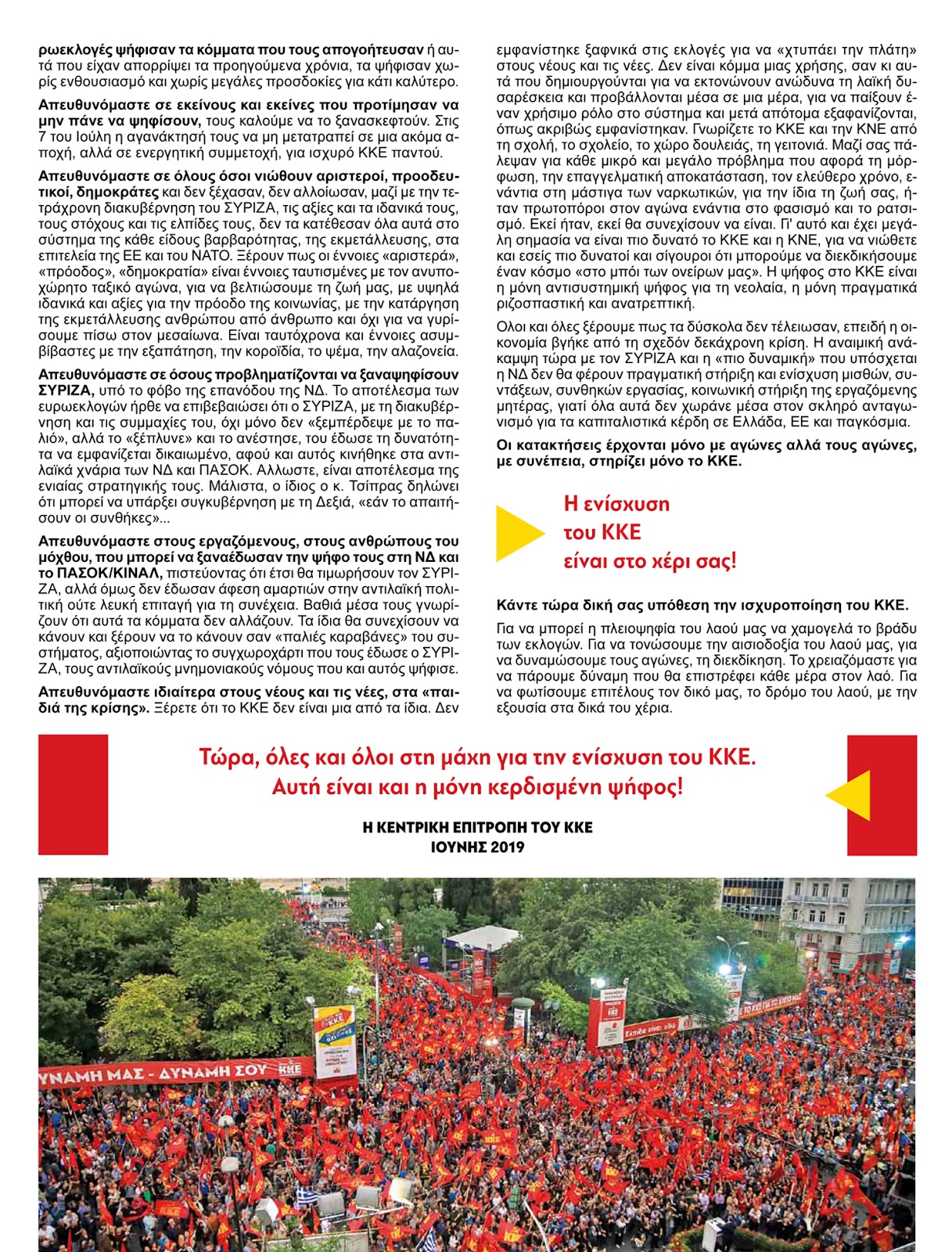 ΛΑΪΚΗ ΣΥΣΠΕΙΡΩΣΗ ΔΗΜΟΥ ΘΕΡΜΗΣ: ΚΚΕ - ΒΟΥΛΕΥΤΙΚΕΣ ΕΚΛΟΓΕΣ 2019