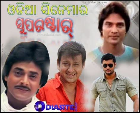 SUPERSTARS OF ODIA FILM INDUSTRY