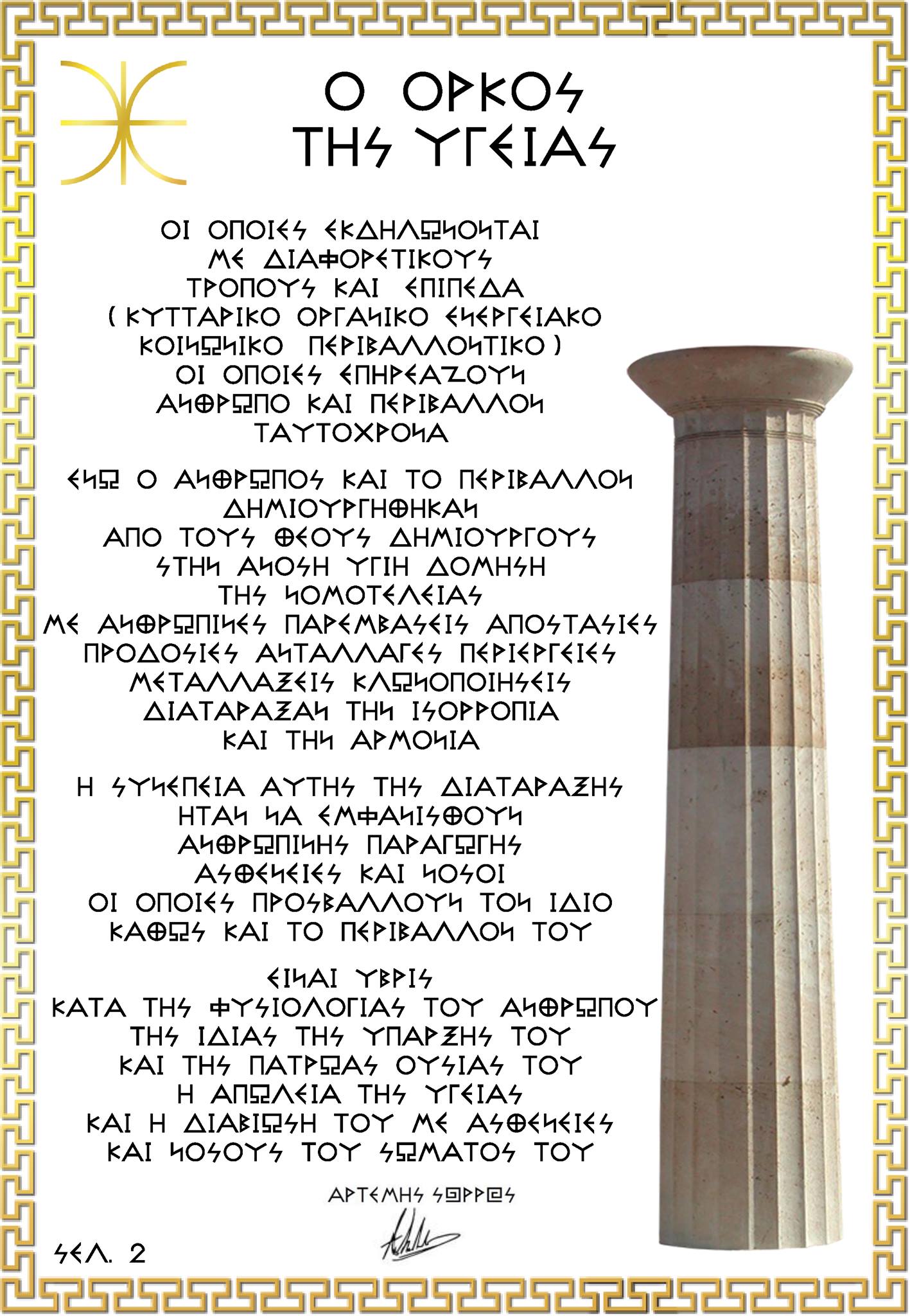 Ο ΑΝΘΡΩΠΟΣ ΚΑΙ ΤΟ ΠΕΡΙΒΑΛΛΟΝ ΔΗΜΙΟΥΡΓΗΘΗΚΑΝ ΑΠΟ ΤΟΥΣ ΘΕΟΥΣ ΔΗΜΙΟΥΡΓΟΥΣ ...
