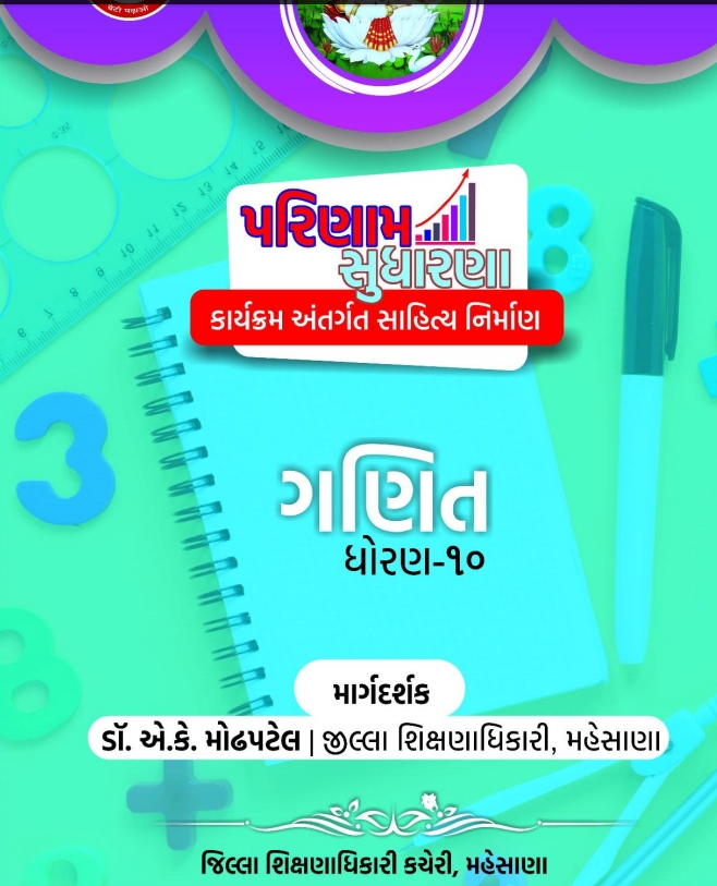 Std 10 Maths Gujarati Medium Question Bank 2021 Pdf Download Free STD Std 10 Maths Gujarati Medium Question Bank 2021 Pdf Download Free STD