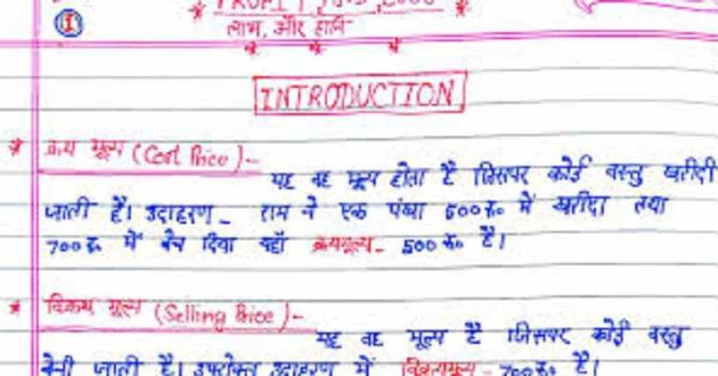 Profit And Loss Tricks In Hindi GovtJobNotes profit-and-loss-tricks-in-hindi-govtjobnotes