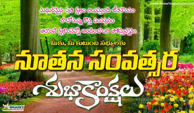 Latest Best Telugu Happy New Year Inspirational Greetings Telugu Quotes