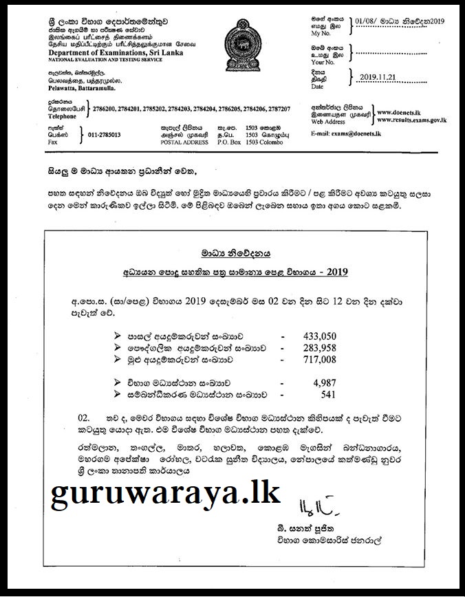 Media Release : GCE O/L 2019 Exam (Department of Examination) - Teacher Media Release : GCE O/L 2019 Exam (Department of Examination) - Teacher