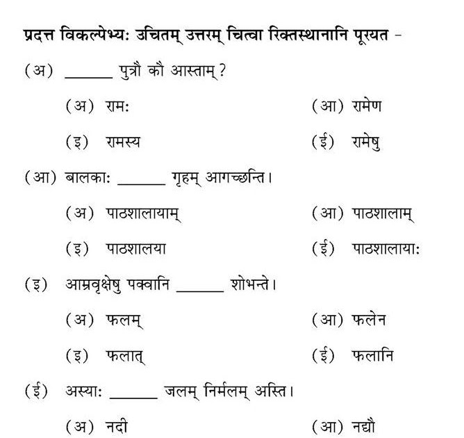 जयतु संस्कृतम् : Shabd roop Worksheet
