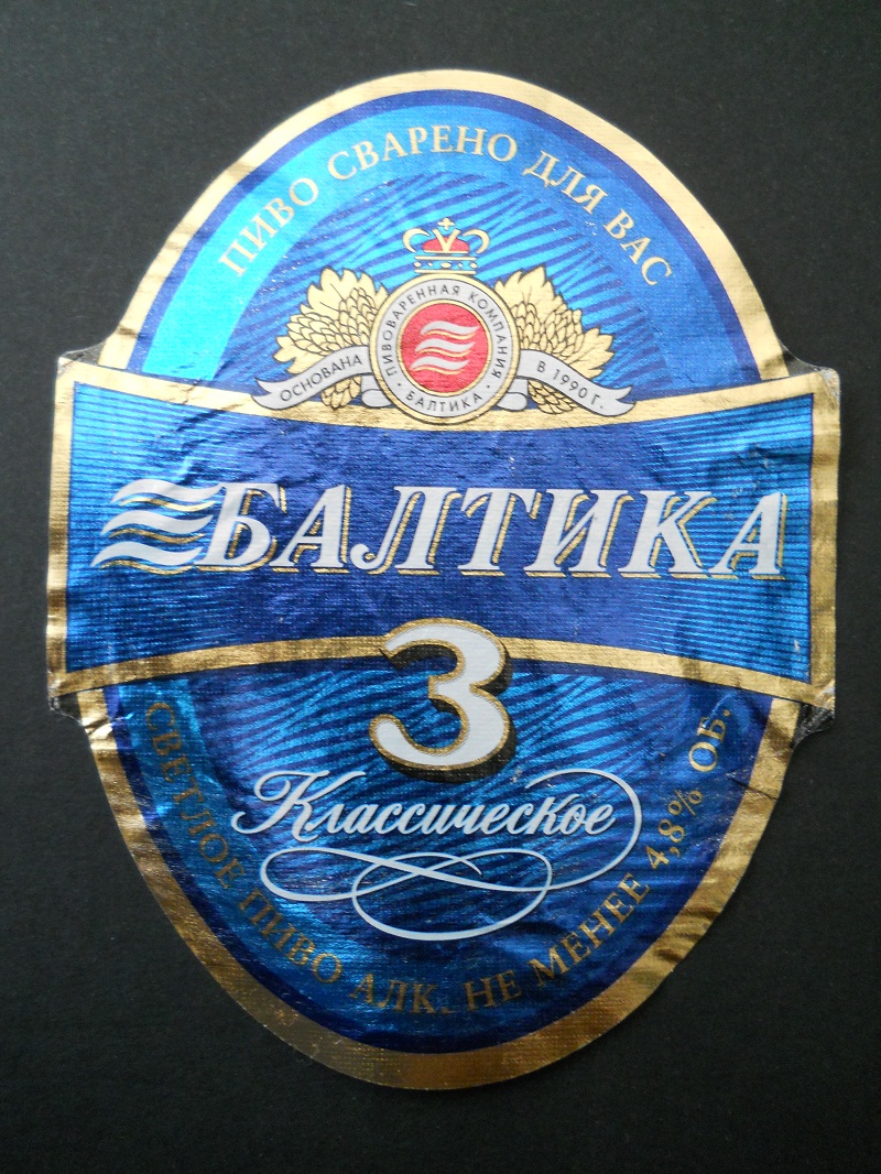 El Ministerio de la Cerveza: Baltika nº 3