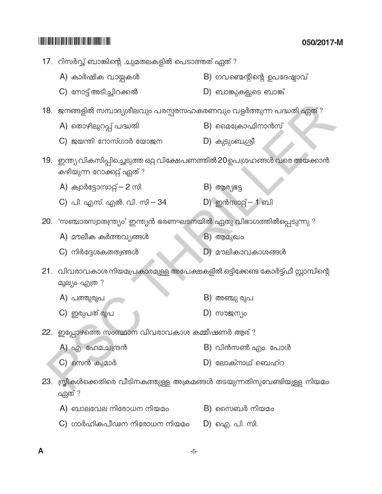 LDC-Question Paper With Answer Key- 50/2017 - Kerala PSC - PSC THRILLER