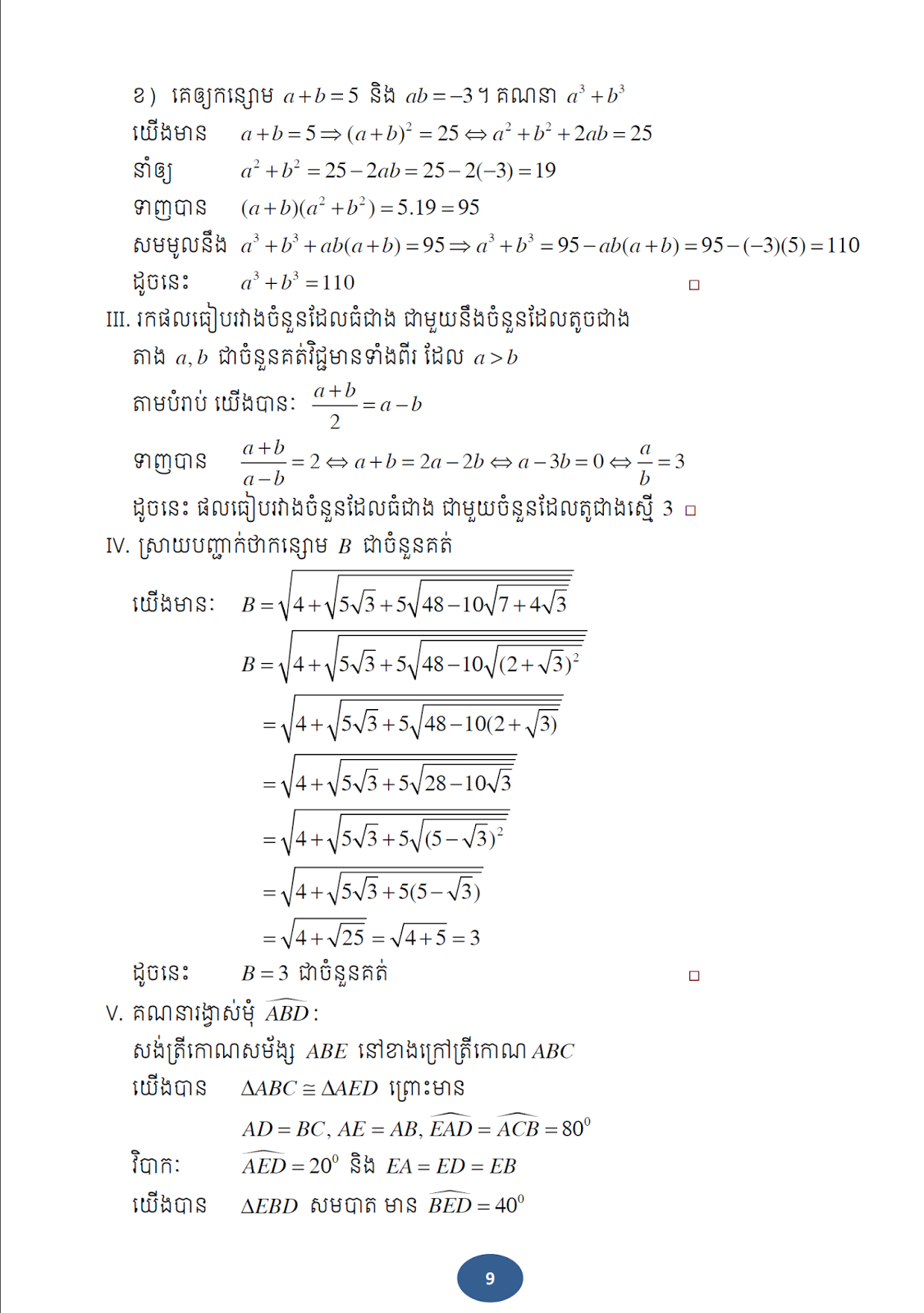 Highschool Cambodia: Maths Grade 9 Outstanding Student Test At Bar ...
